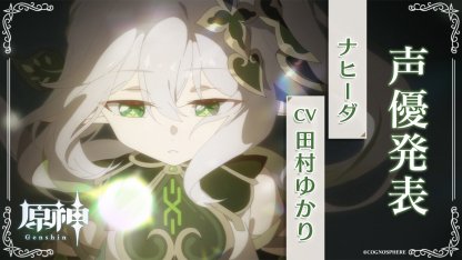 Nahida Release Date, Element & Weapon | Genshin Impact - GameWith