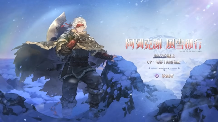 SoC | List of Upcoming and New Characters | Sword of Convallaria - GameWith