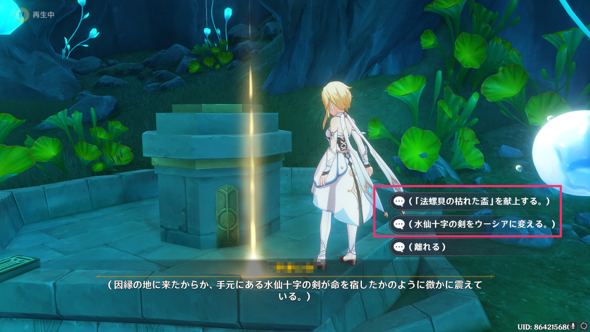 Genshin Impact | Drained Conch Cup Guide - Location & How To Use - GameWith