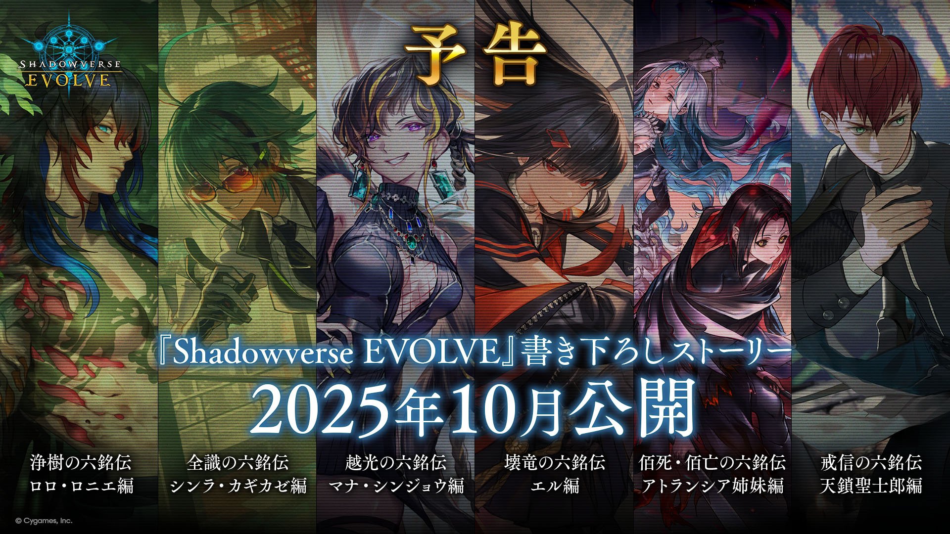 Shadowverse: Worlds Beyond | Livestream Summary - Set 3 Card Pack ...