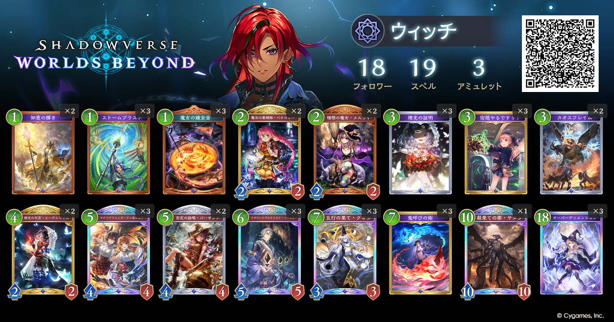 Shadowverse: Worlds Beyond | Earth Rite Spellboost Runecraft - Best Deck Recipe - GameWith