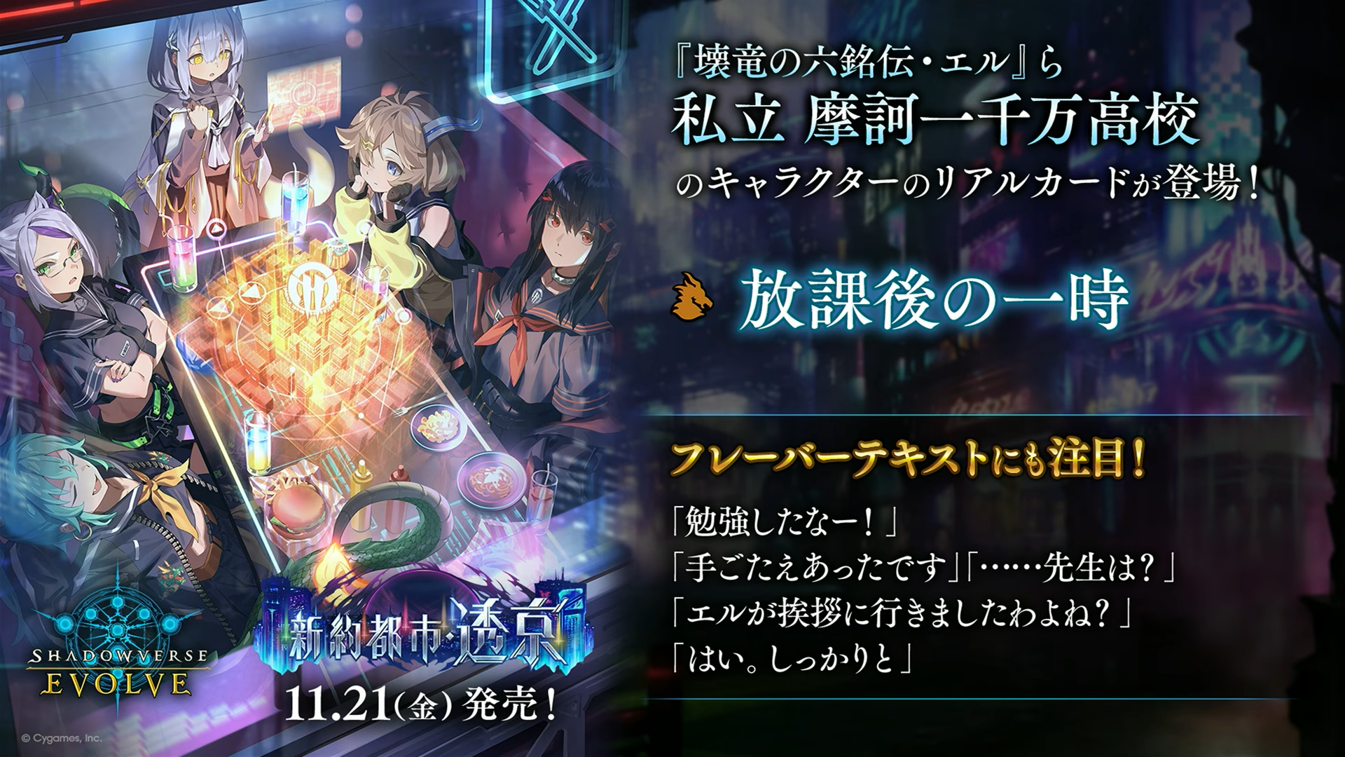 Shadowverse: Worlds Beyond | Card Set 4 Skybound Dragons: All New ...